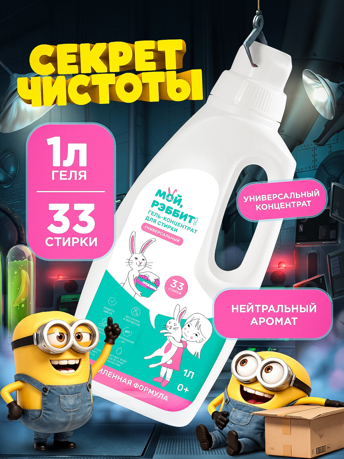 Гель для стирки универсальный