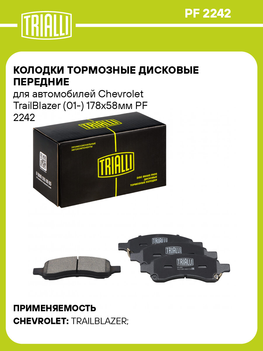 Колодки тормозные дисковые передние для автомобилей Chevrolet TrailBlazer (01-) 178x58мм PF 2242 TRIALLI