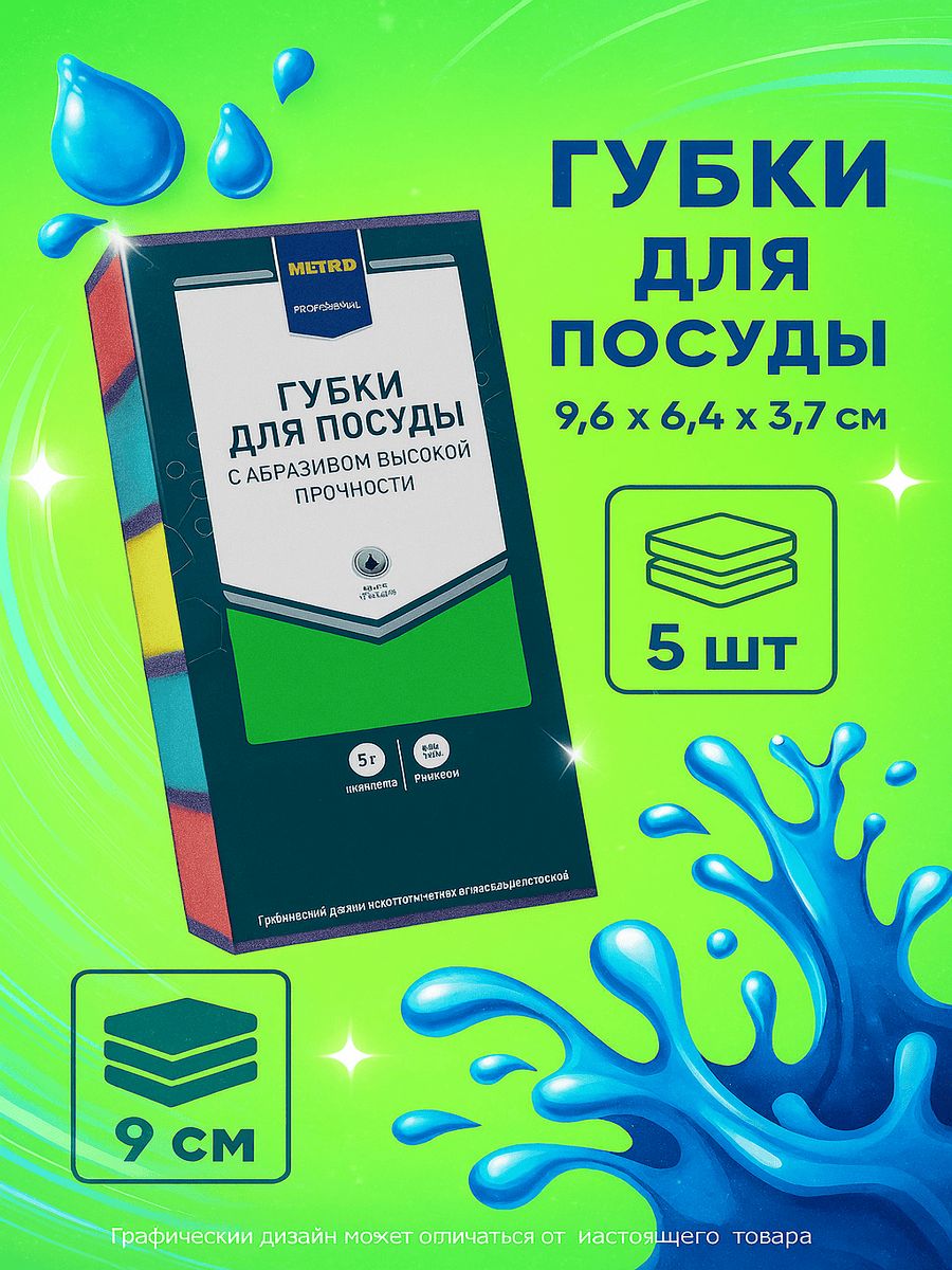 METRO PROFESSIONAL Губки для посуды 9.6 x 6.4 x 3.7см, 5шт