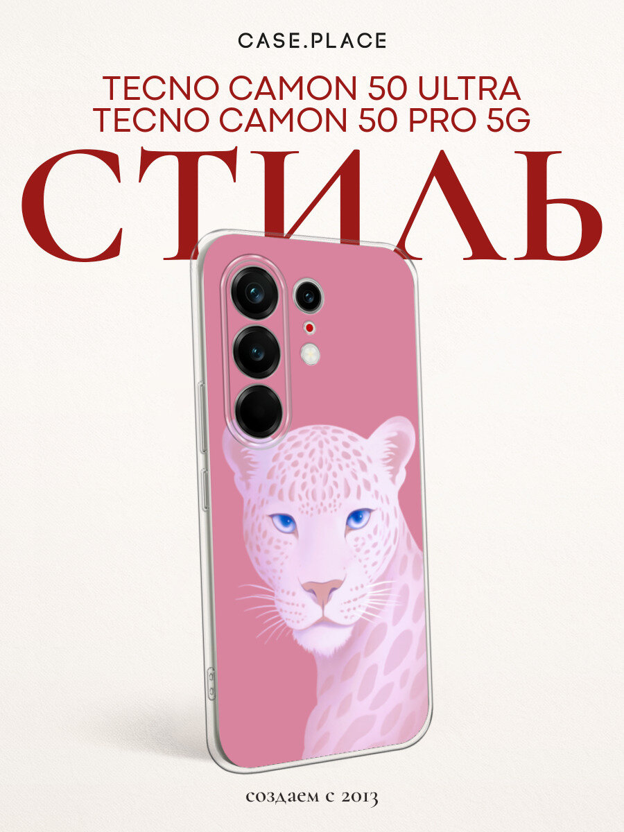 Чехол на Tecno Camon 50 Ultra/50 Pro 5G / Текно камон 50 Ультра/50 Про 5G с принтом Розовый гепард