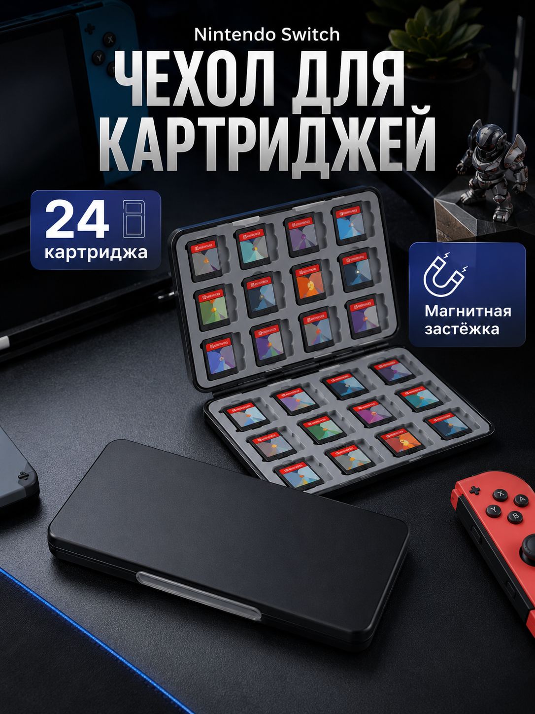 Чехол для картриджей Nintendo Switch, вмещает 24 штуки, водонепроницаемый, противоударный, с магнитной застёжкой ещё