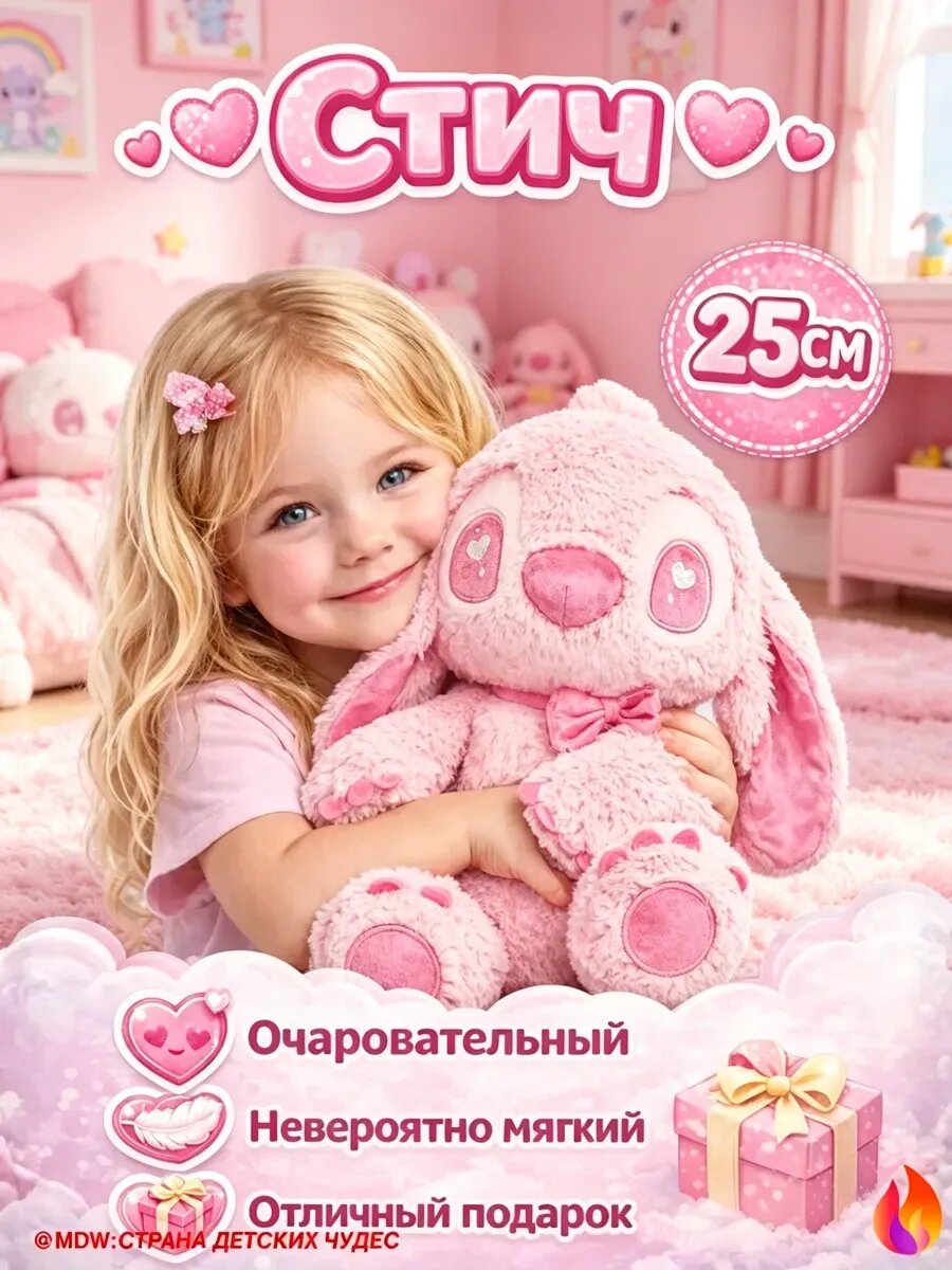 Плюшевая игрушка Стич 25 см мягкая игрушка для детей