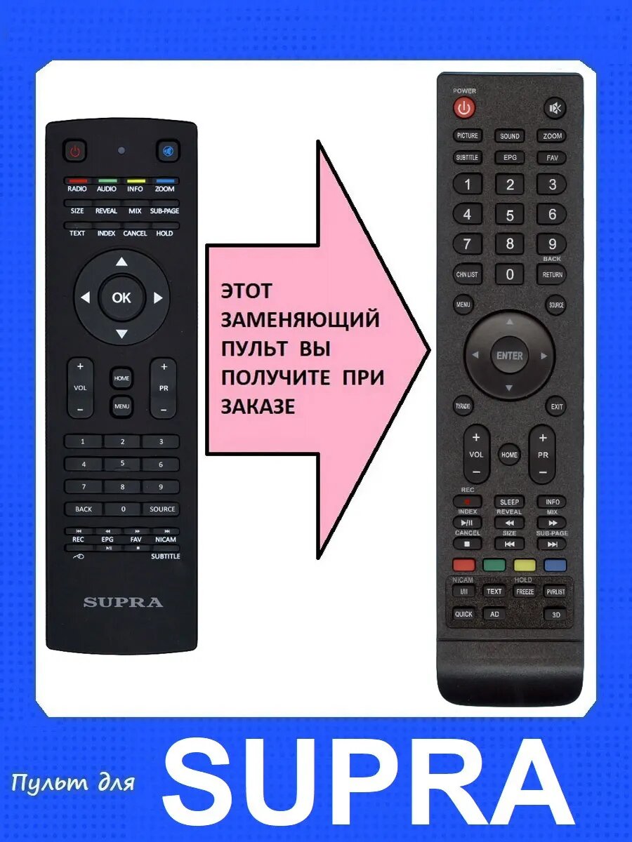 Пульт для SUPRA STV-LC42ST960UL00, STV-LC47S660FL00