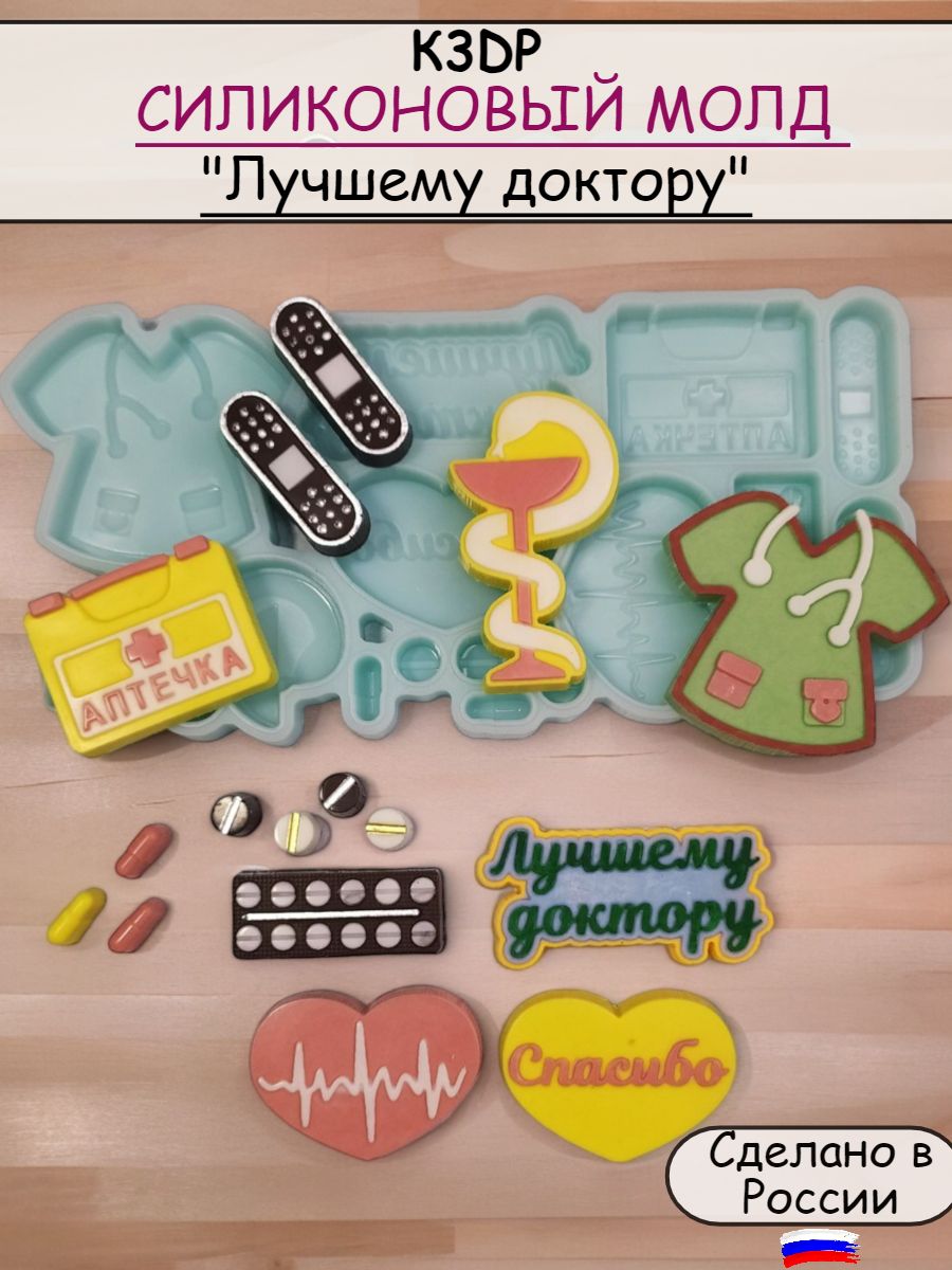 Силиконовая форма Лучшему доктору молд для шоколада от K3DP №1748
