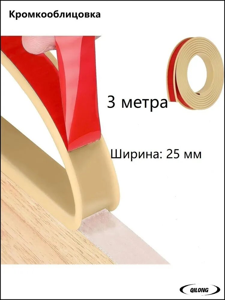Кромка мебельная клеевая