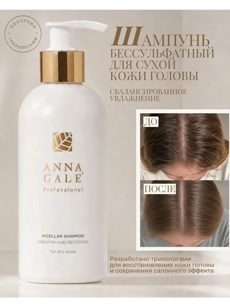 ANNA GALE Шампунь для волос, 250 мл