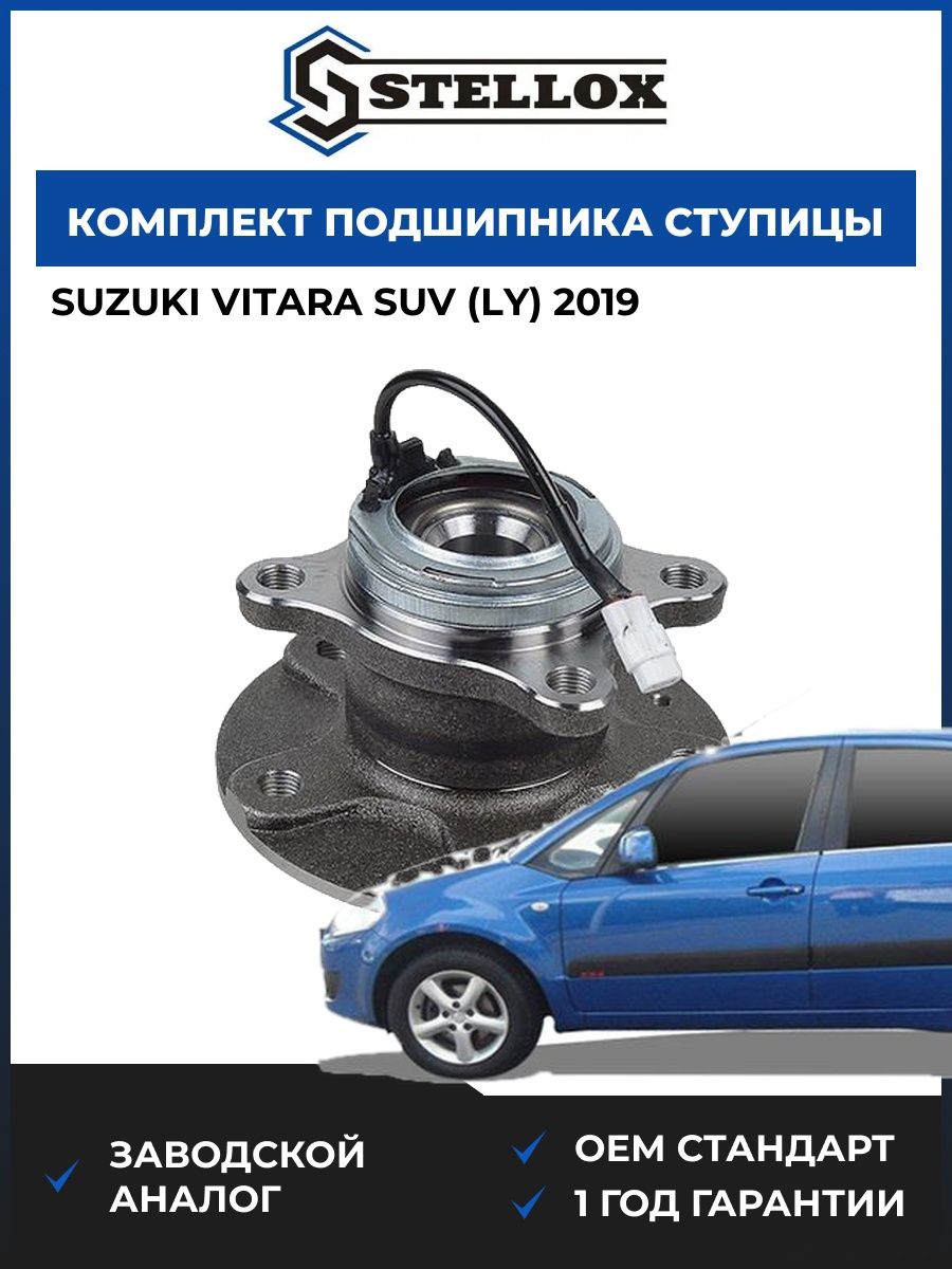 Подшипник ступицы Stellox 4329079SX Сузуки Витара SUV Suzuki Vitara SUV LY 2019