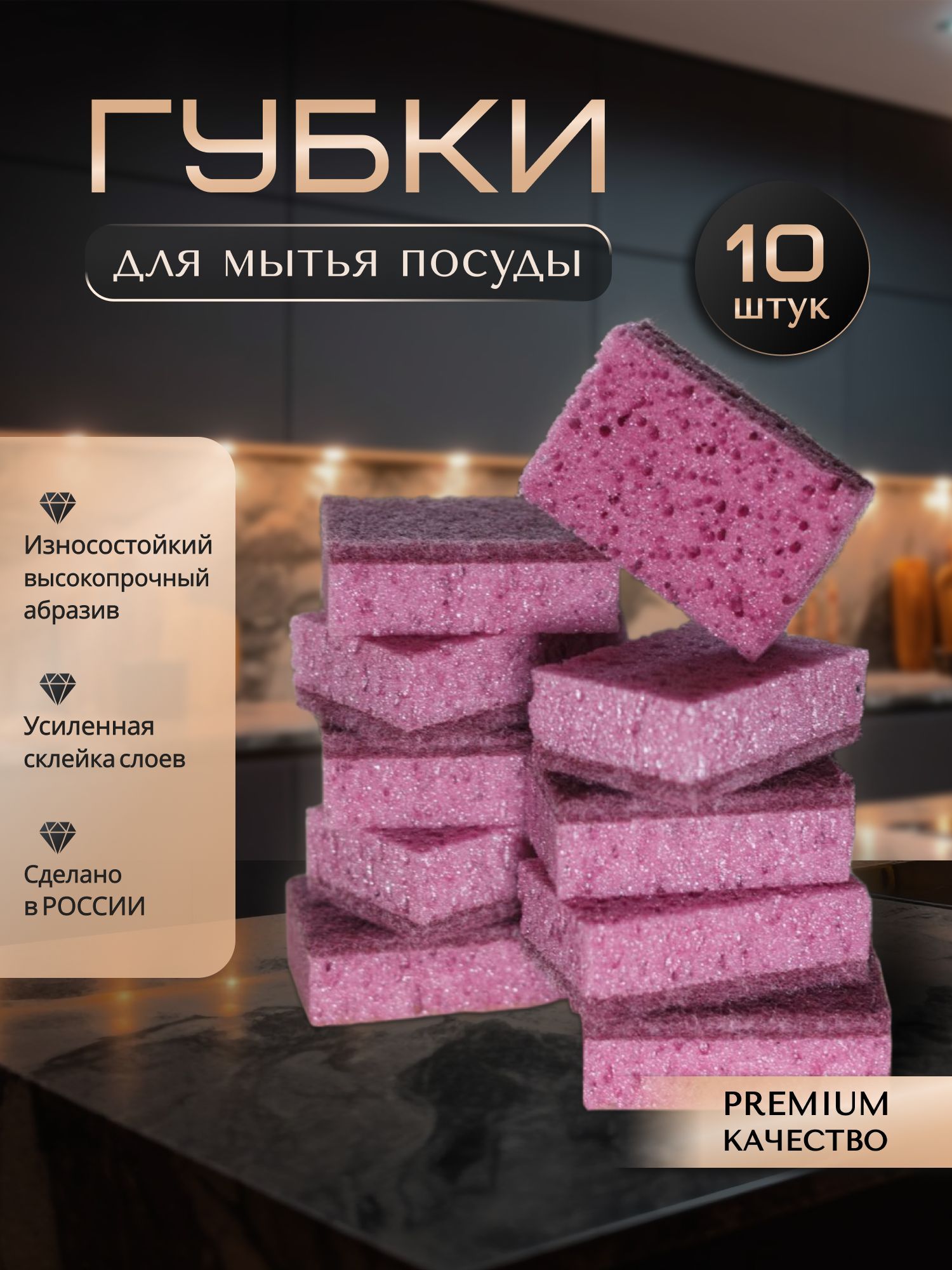 Губки для мытья посуды, износостойкие, хозяйственные, розовые, набор 10 шт.