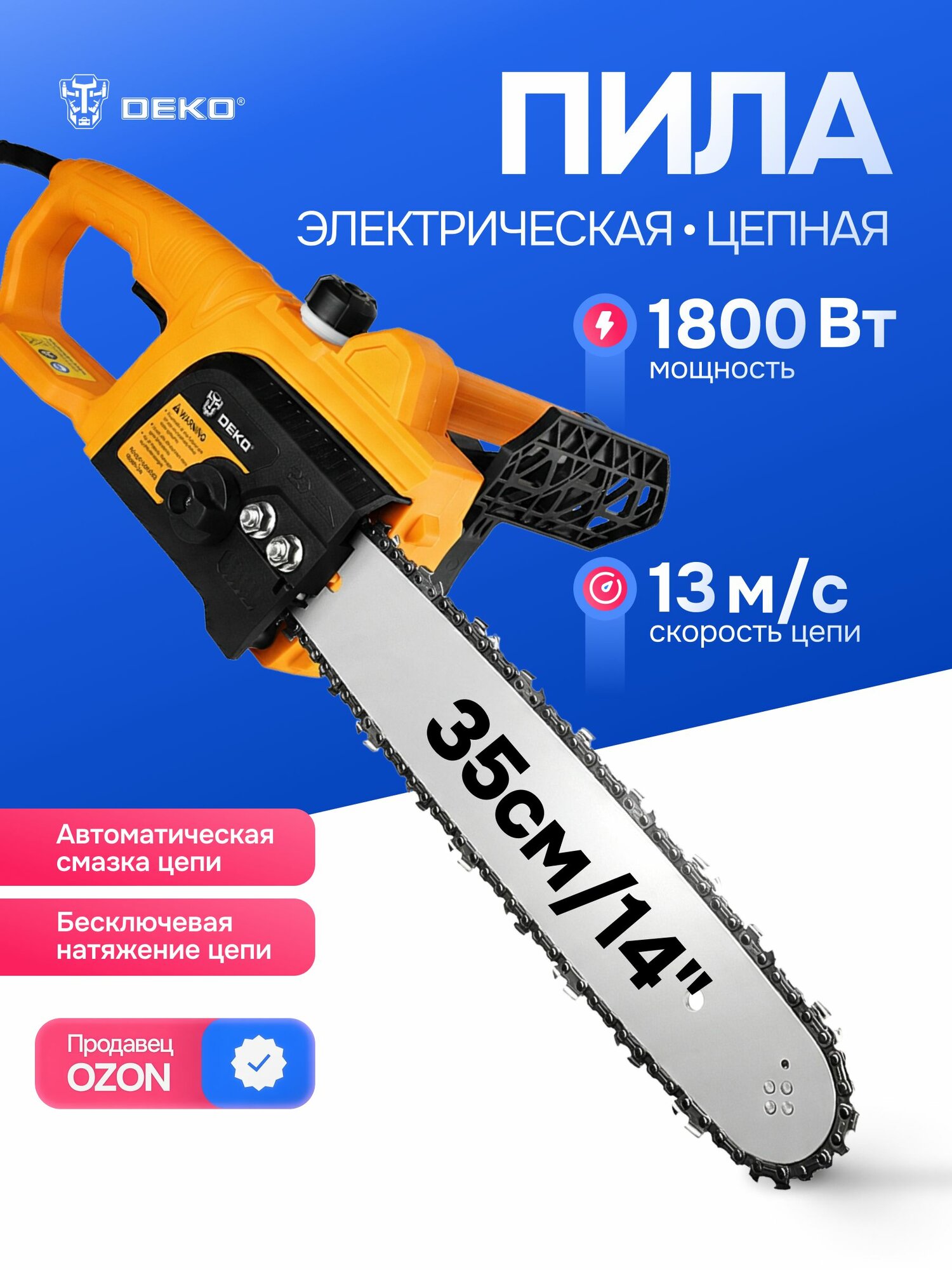 Электропила 1800 Вт, 14" шина DEKO DKEC1800-14DR