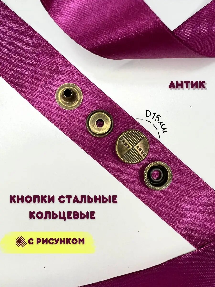 Кнопки для одежды металлические кольцевые