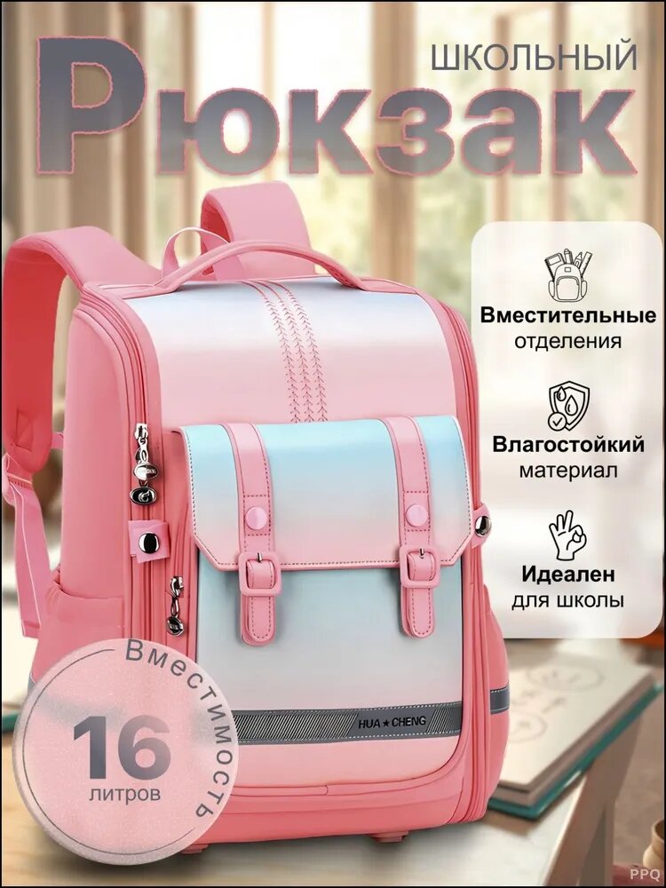 Школьный рюкзак для девочек, розовый с бирюзовым, 36x27x17 см, 16 литров, водонепроницаемый