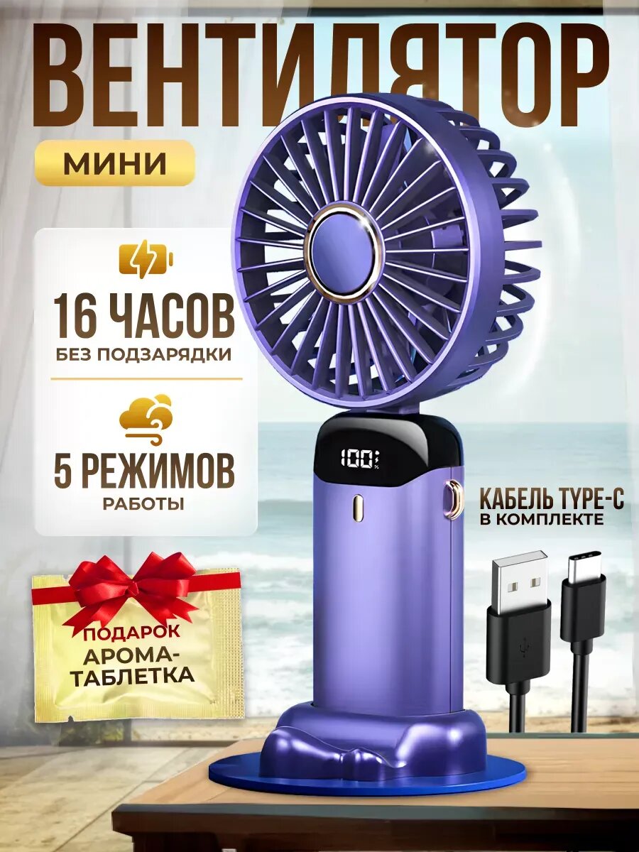 Мини вентилятор — фото 1