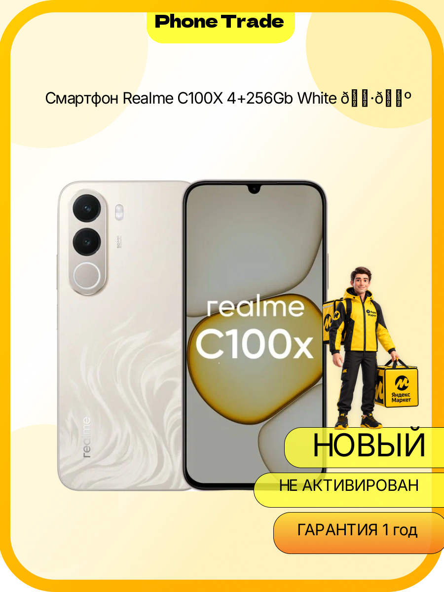 Смартфон Realme C100X 4+256Gb White