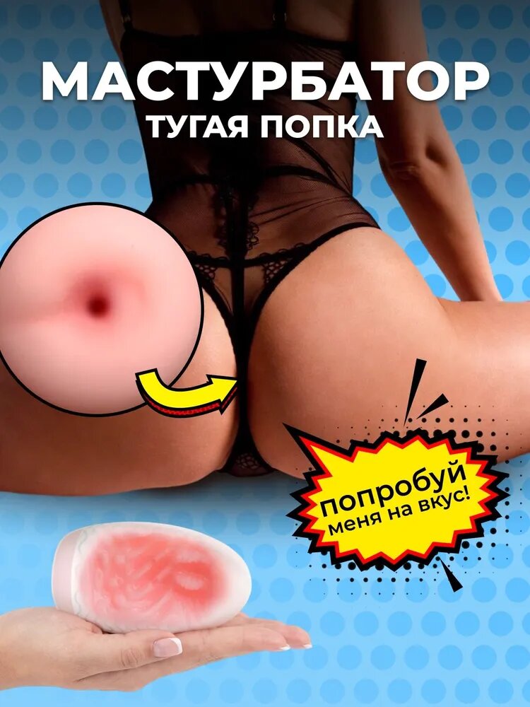 Мужской Мастурбатор яйцо с имитацией ануса и эффектом анального секса