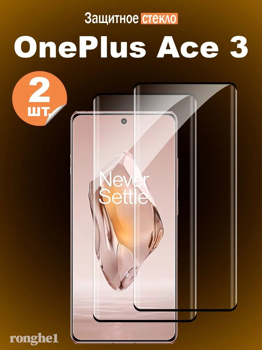 Защитное стекло для OnePlus Ace 3, 9H, закалённое, беспыльное, 2 шт