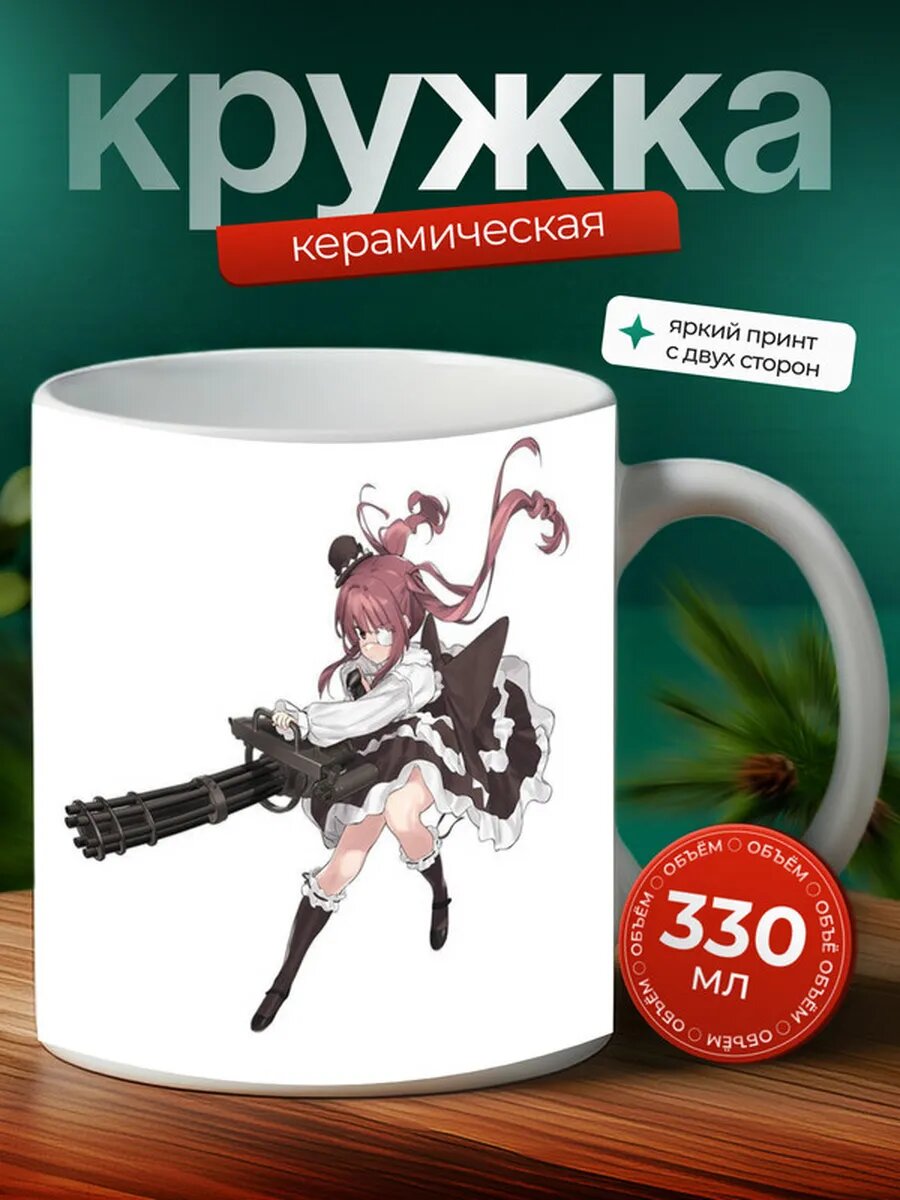 Кружка Девочка с пушкой аниме 7,