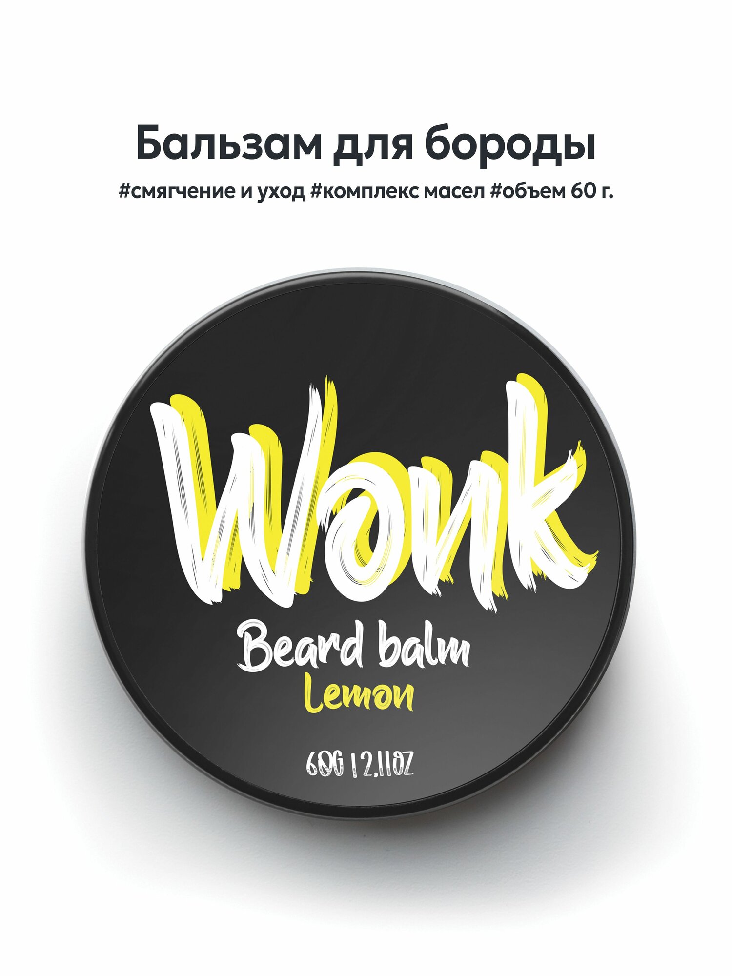 WONK Средство для ухода за бородой, бальзам, 60 мл