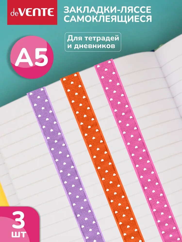 Набор закладок-ляссе самоклеящихся для книг формата A5
