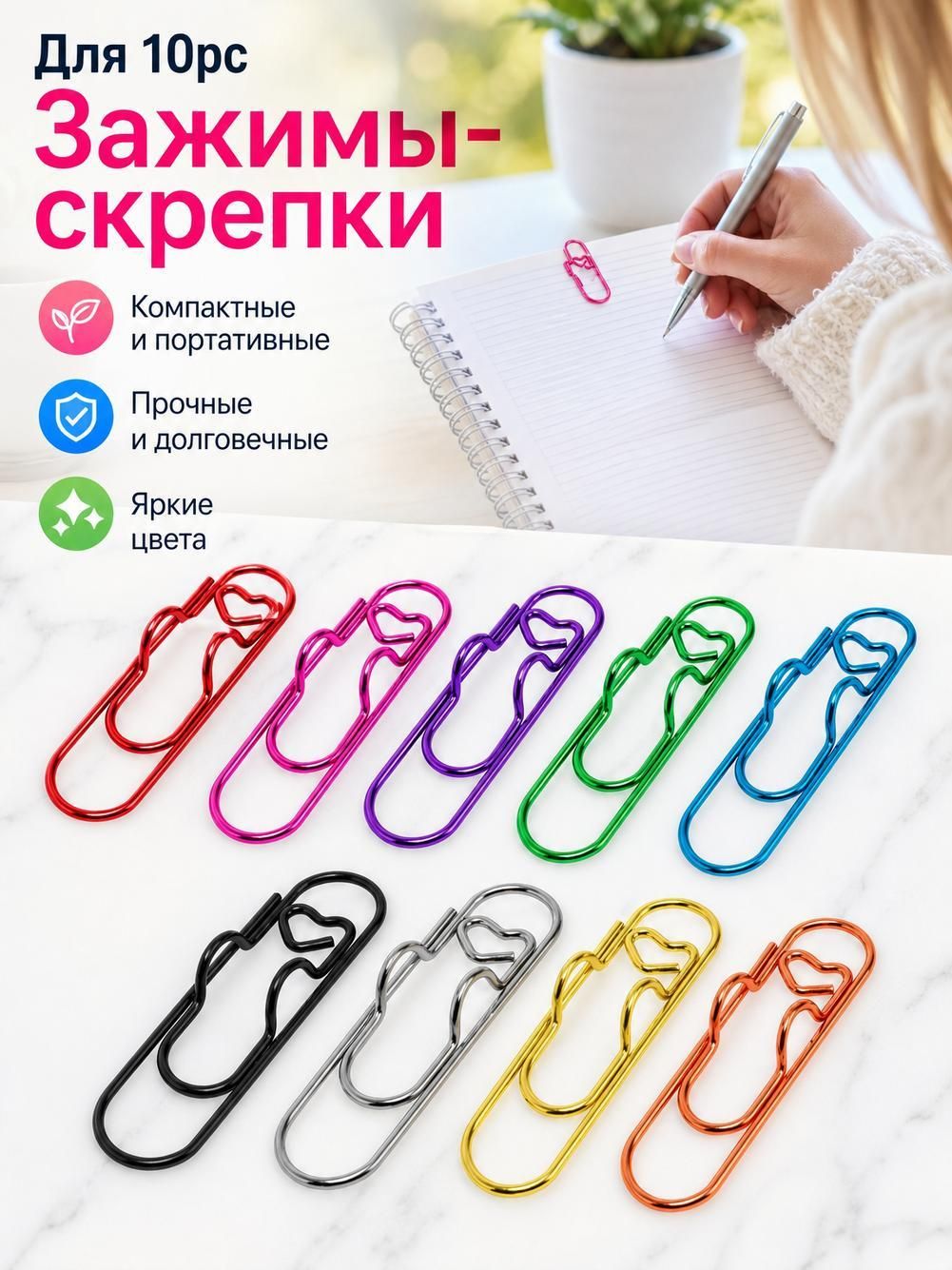 Скрепки канцелярские цветные 10 штук