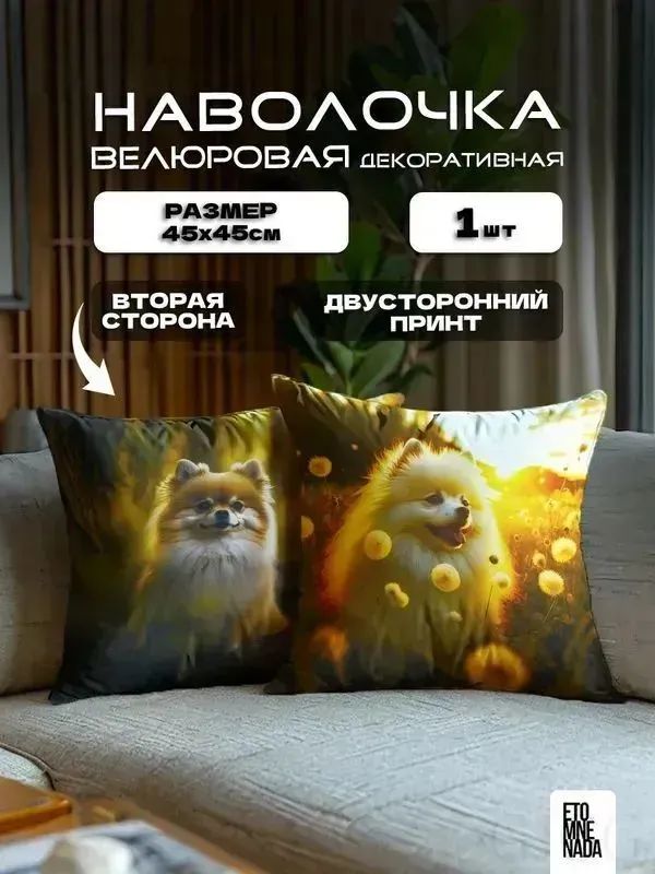 Наволочка декоративная 45x45 см, 1 шт.