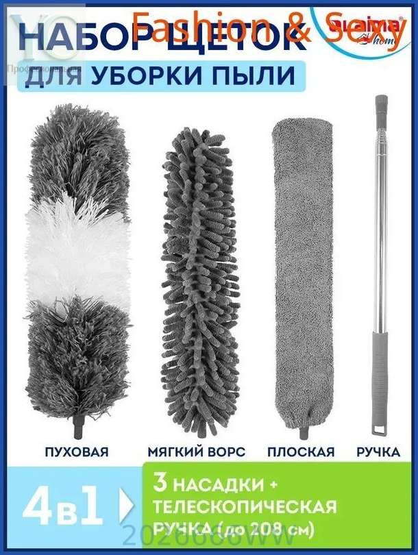 Пипидастр, 5 шт