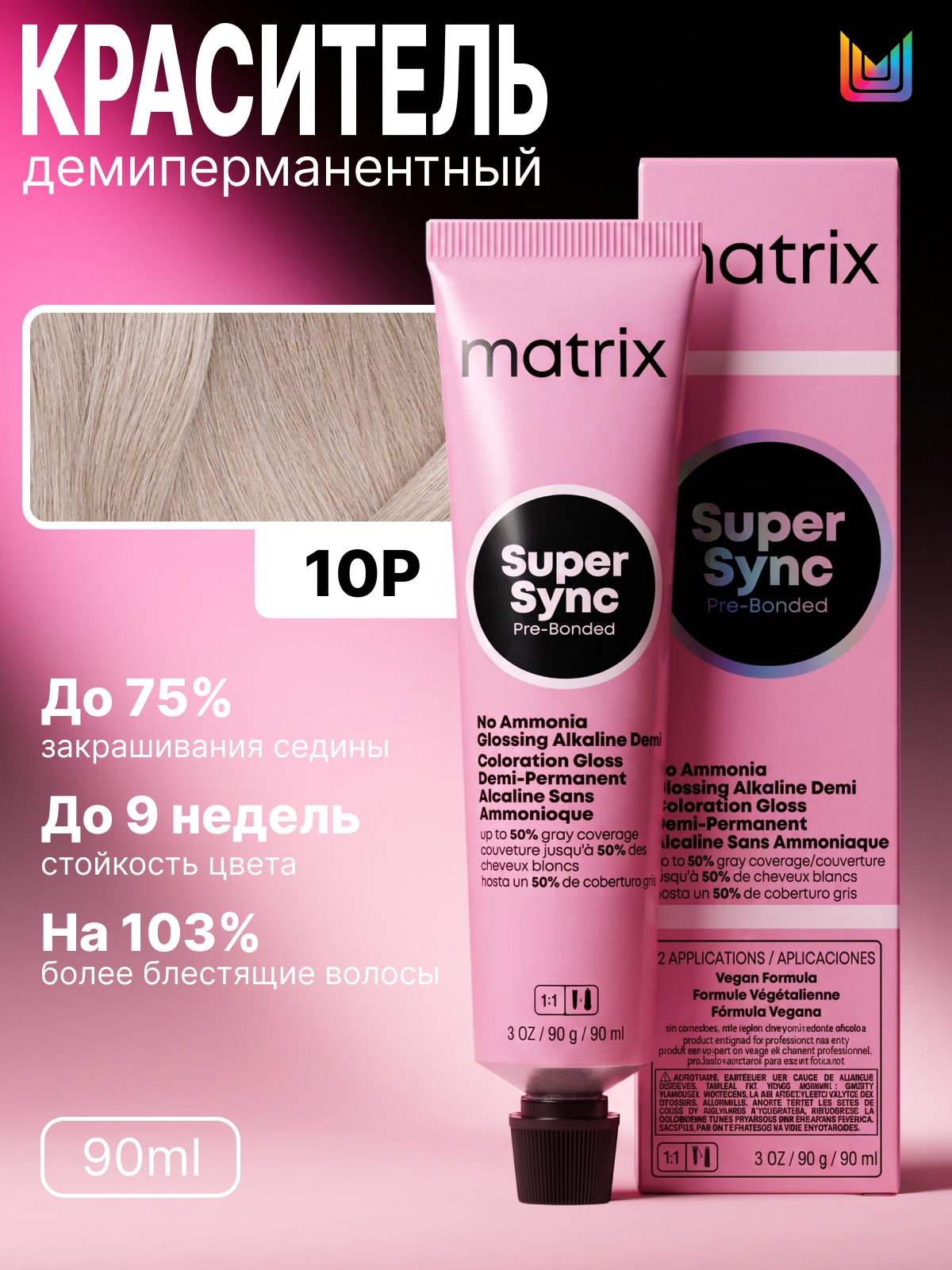 Matrix Super Sync 10P очень-очень светлый блондин жемчужный PreBonded 10.9