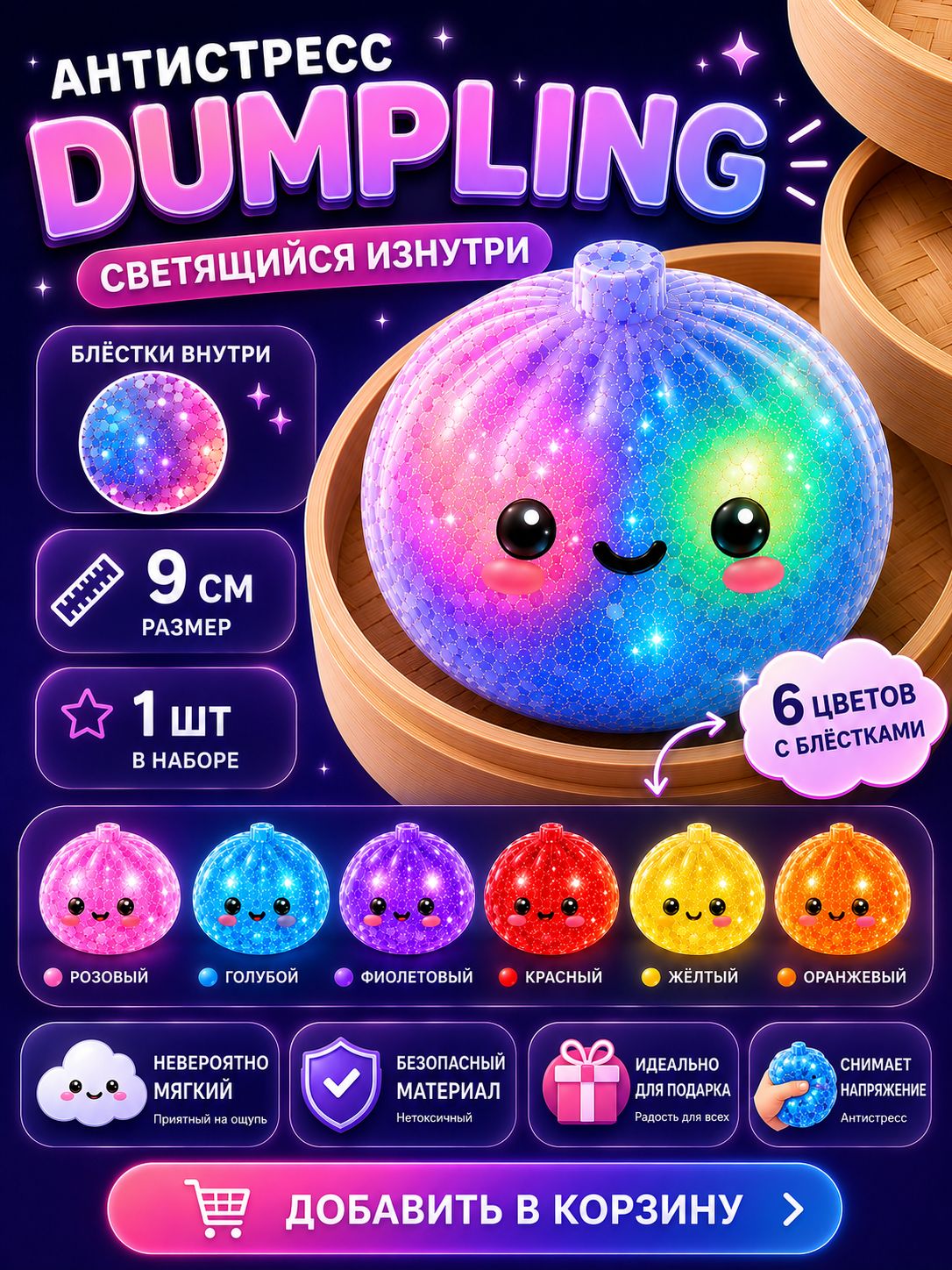 Dumpling хинкалина блестящий светящийся антистресс /пельмени сквиш/светится в темноте сквиш-мялка/ игрушка для снятия стресса 9 см