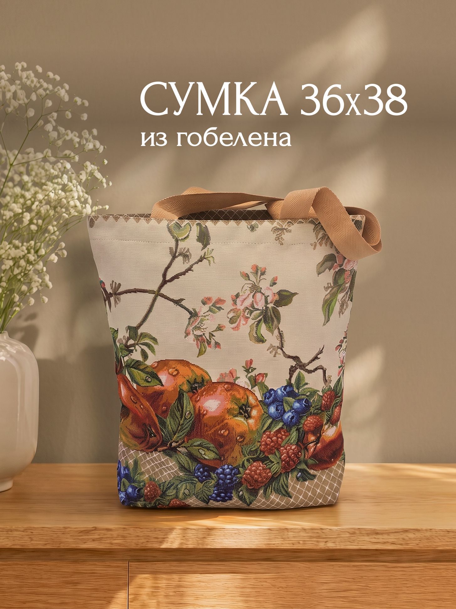 Сумка шоппер Павлово-Посадский шелк Яблонька