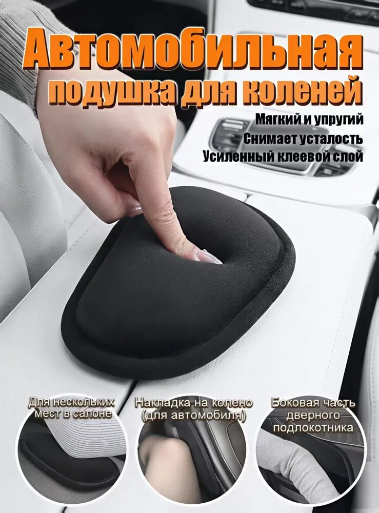 Подлокотник автомобильный