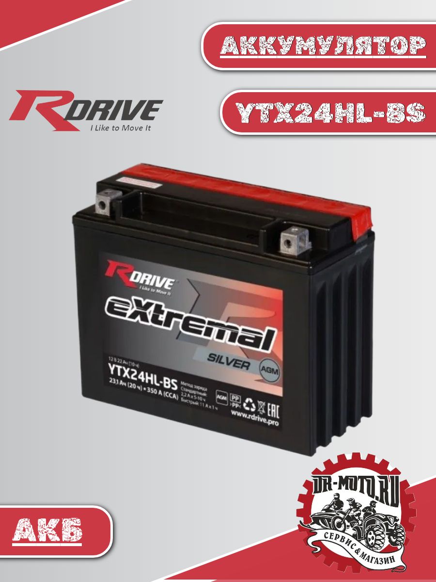 Аккумулятор YTX24HL-BS RDrive SILVER