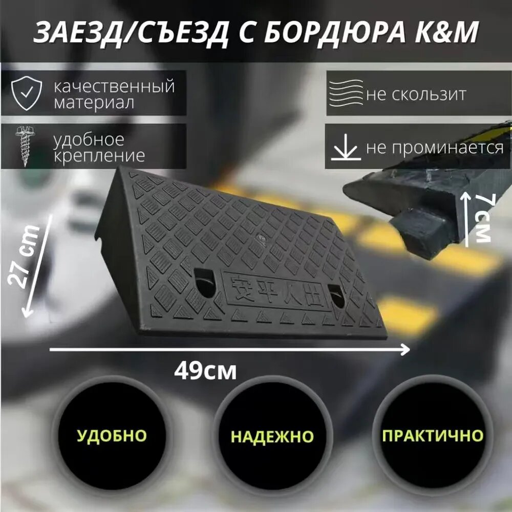 Колесоотбойник парковочный резиновый, 111 шт, черный, 49x27x7 см