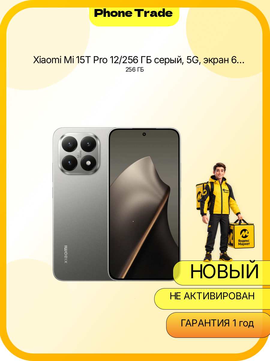 Xiaomi Mi 15T Pro 12/256 ГБ серый, 5G, экран 6.83" AMOLED 144 Гц, процессор Dimensity 9400+, камера 50 Мп, защита IP68