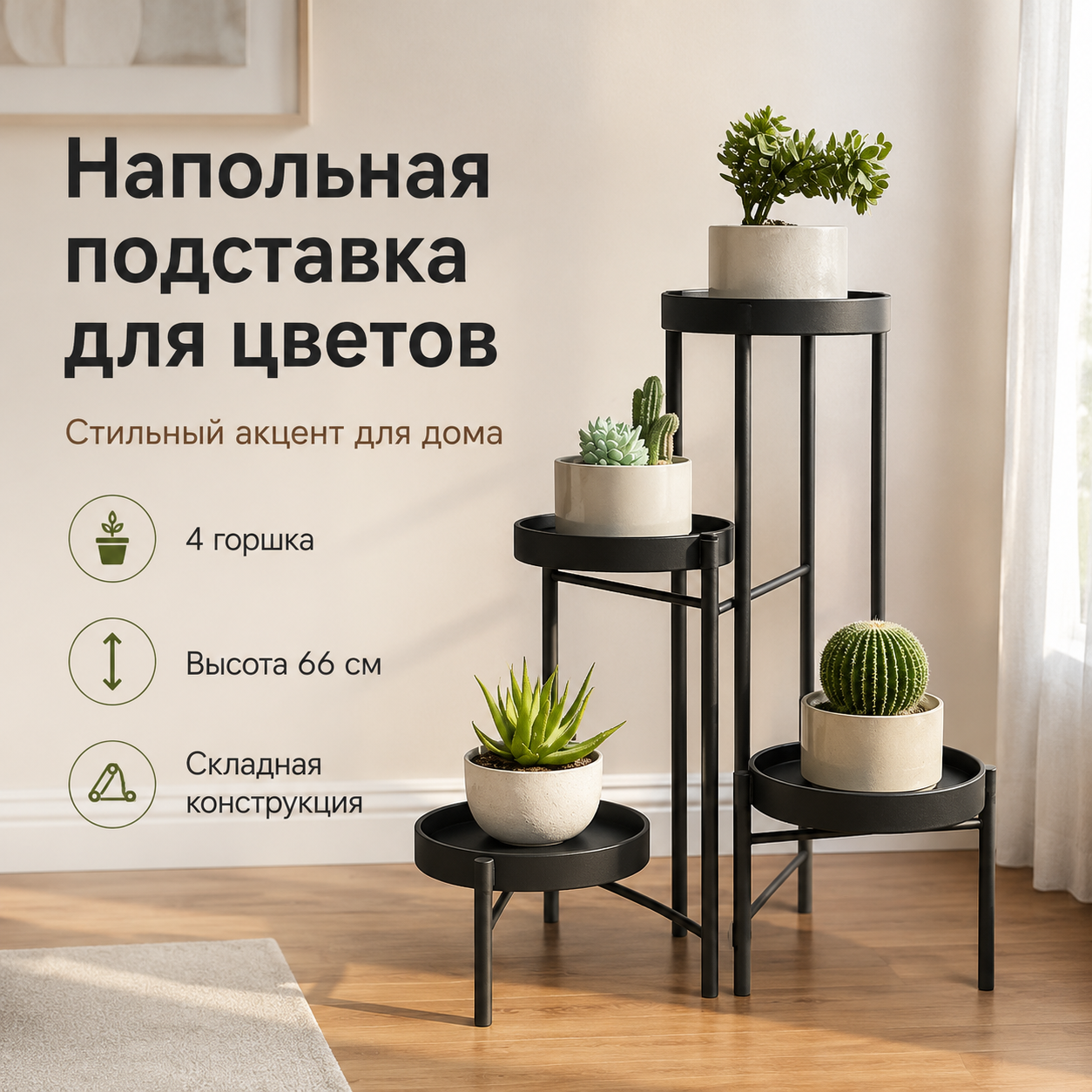Напольная цветочная подставка на четыре горшка, качественный полипропиленовый материал,66.03 см х 22 см х 24.5 см