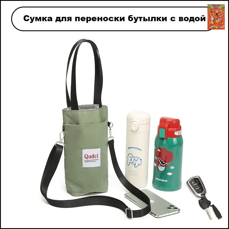 Сумка для переноски бутылки с водой и мобильного телефона SHUIBEIBAO, зеленая, компактная