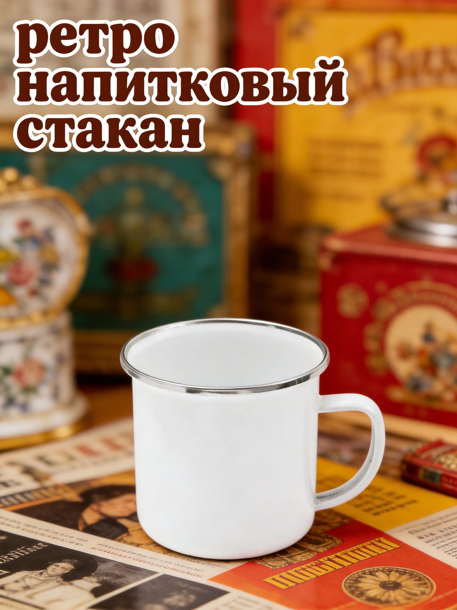 Кружка Из Эмалированного Материала Для Кофе Чая И Других Напитков Объемом 10 5X8 5Cm