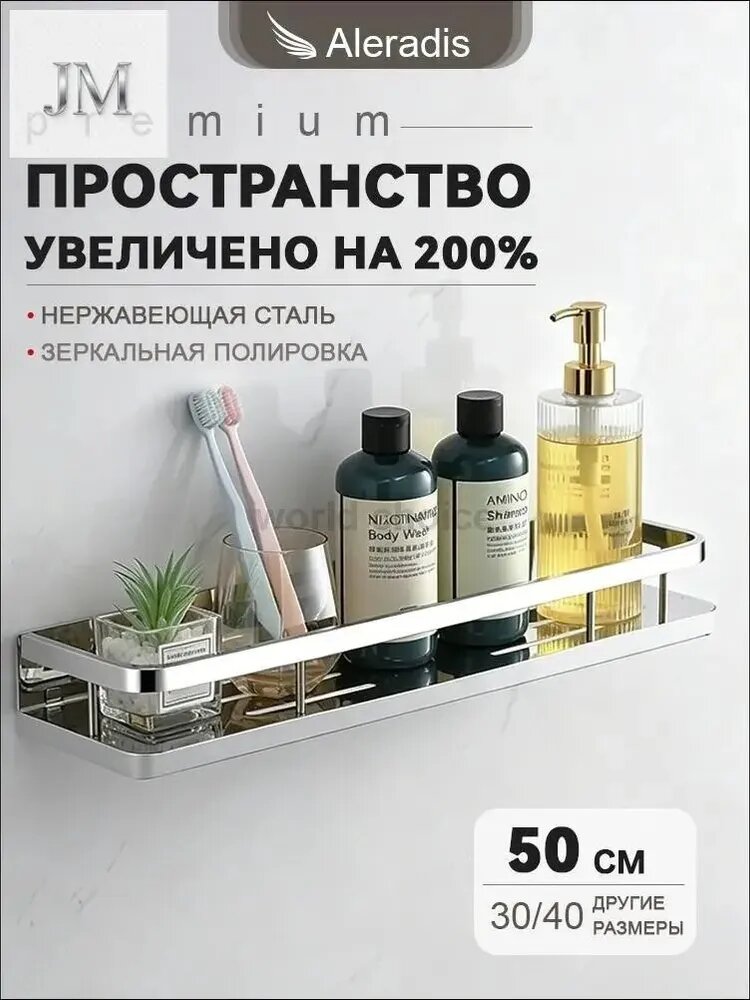 Полка Настенная Прямая Aleradis, Нержавеющая сталь, 50х5 см, 1 шт.