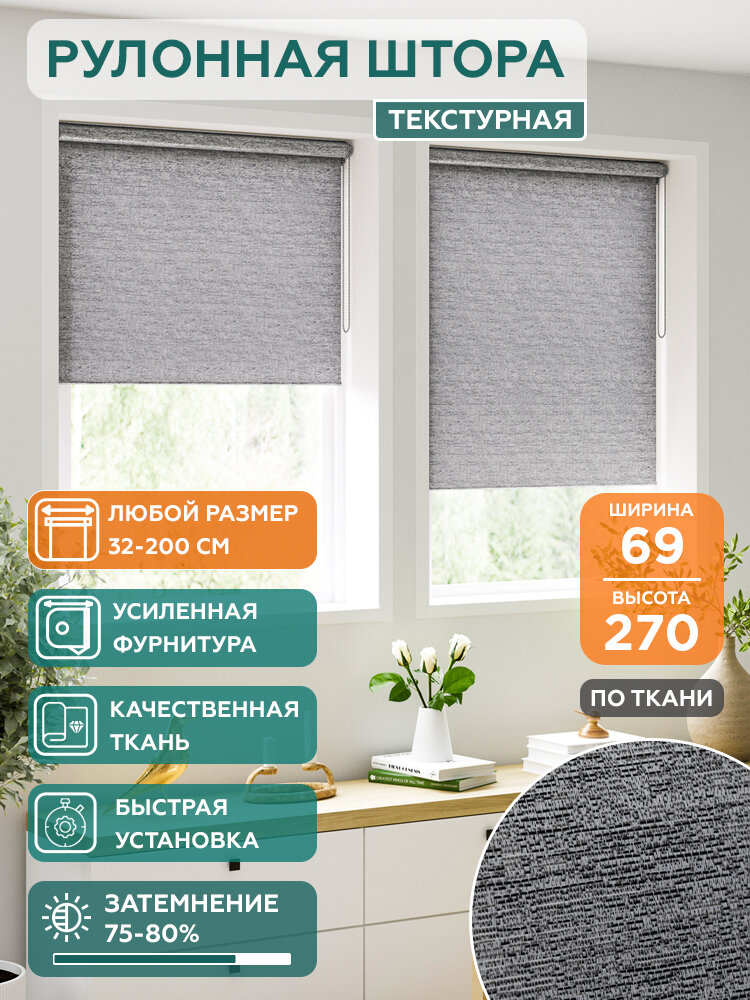 Рулонная штора Helen Decor Миранда 22300-4 69x270 см, серый