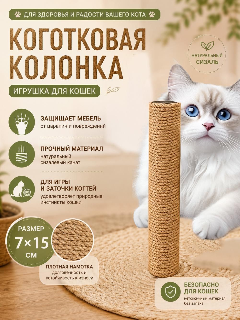 Когтеточка-столбик для клетки, Настенный коврик-чесалка для кошек, Верёвочная точилка для когтей