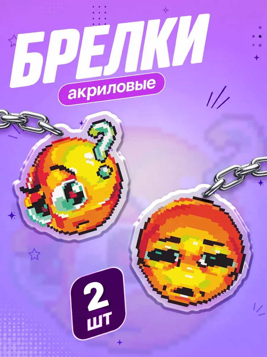 Брелок Наклейки за Копейки