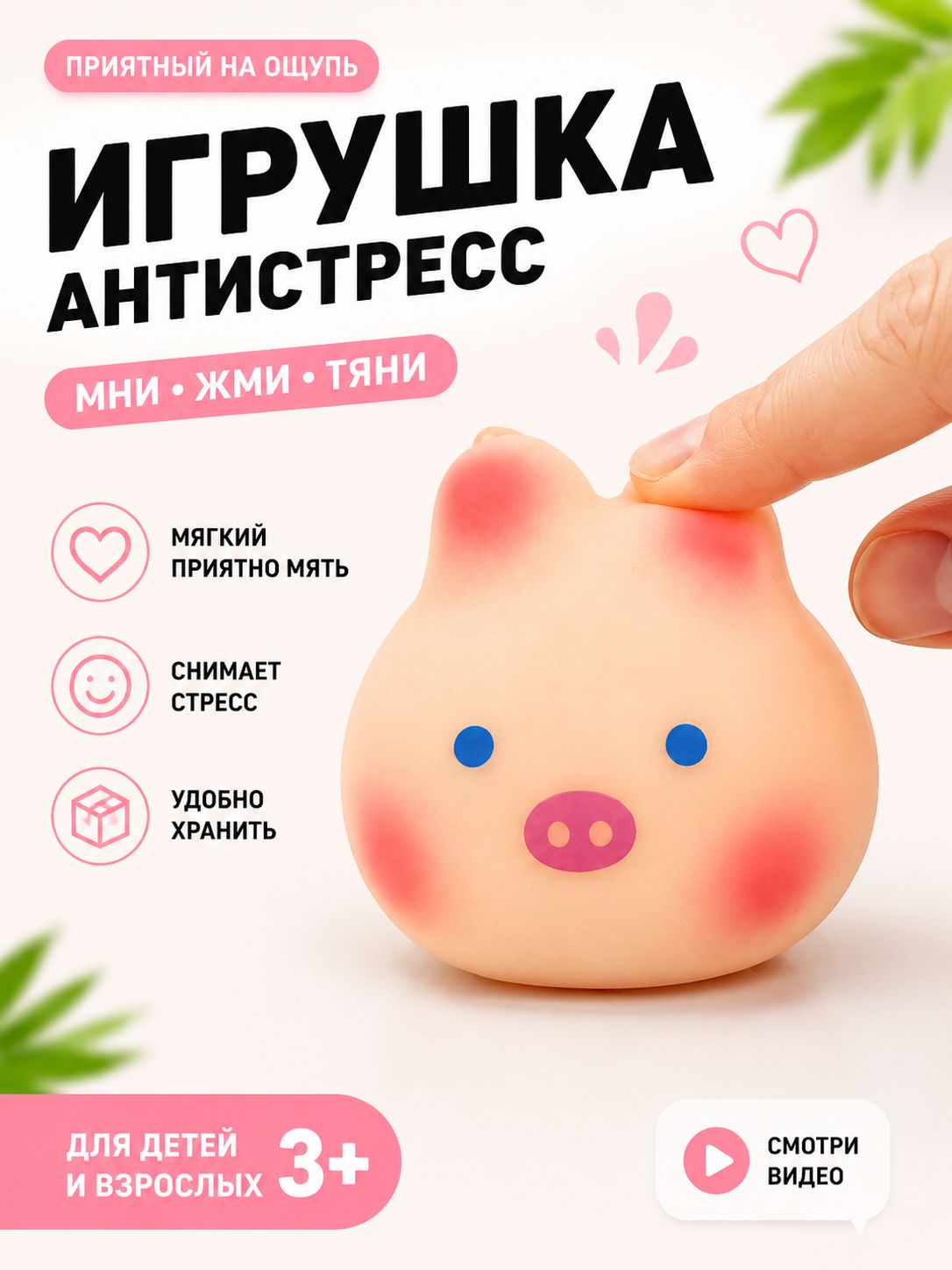 Игрушка антистресс сквиш для рук свинка в подарок ребенку