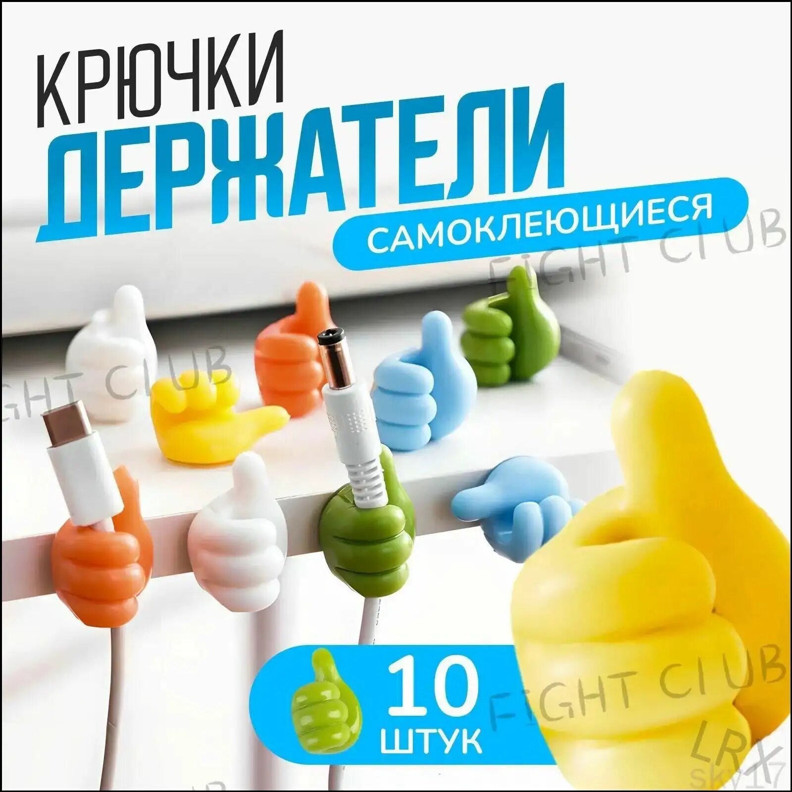 Крючок декоративный самоклеющийся для ванной и кухни / держатель кухонный для полотенец, зубных щеток, комнатных цветов; проводов, наушников, очков - набор 10 штук разноцветные