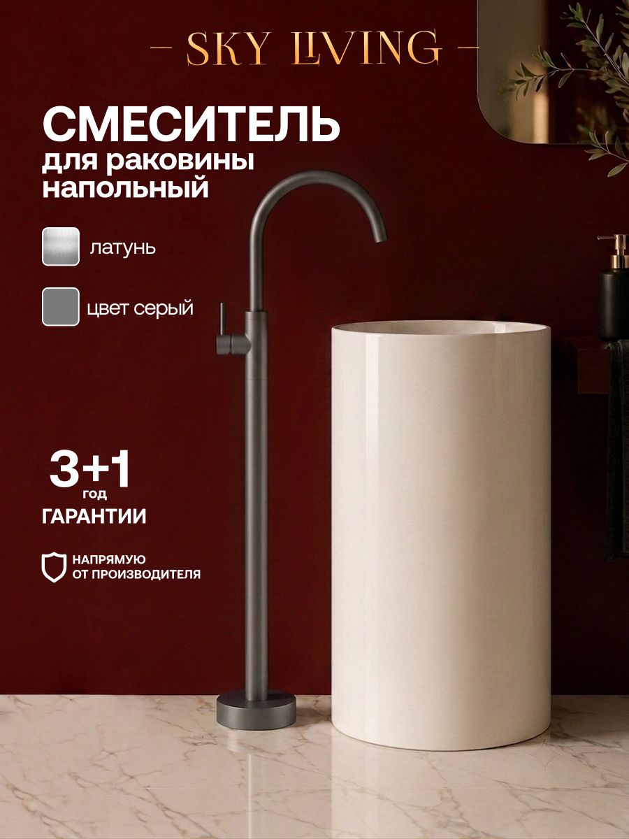 Напольный смеситель для раковины в ванную BYORD латунь, серый, GA050