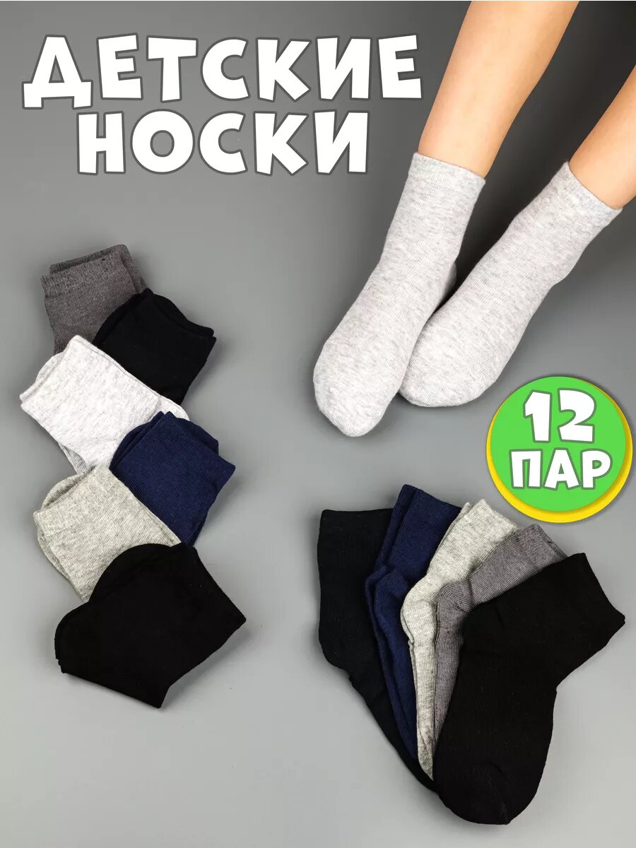 Носки Детский сад и школа