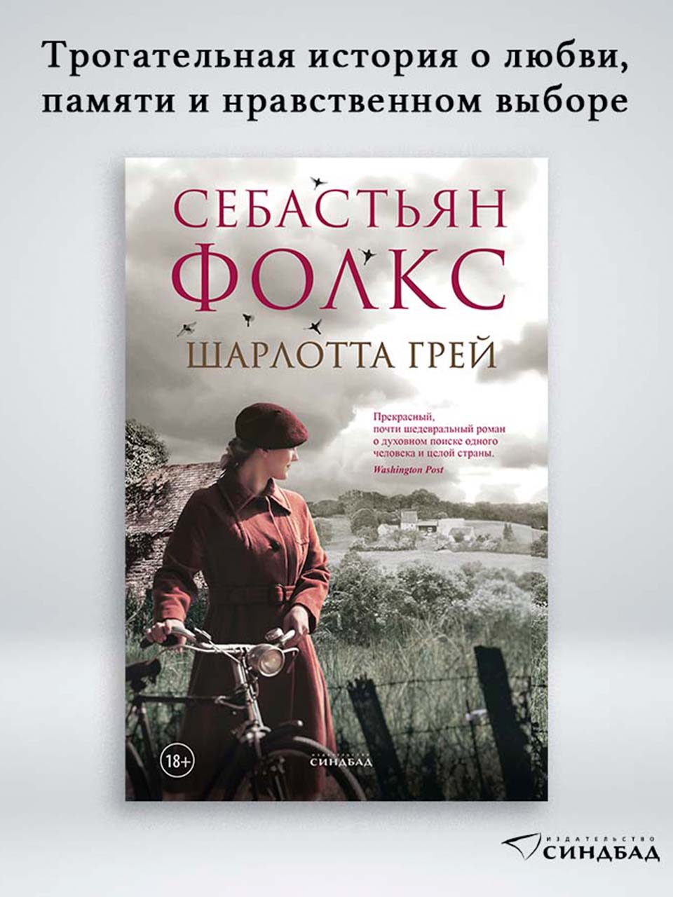 Шарлотта Грей