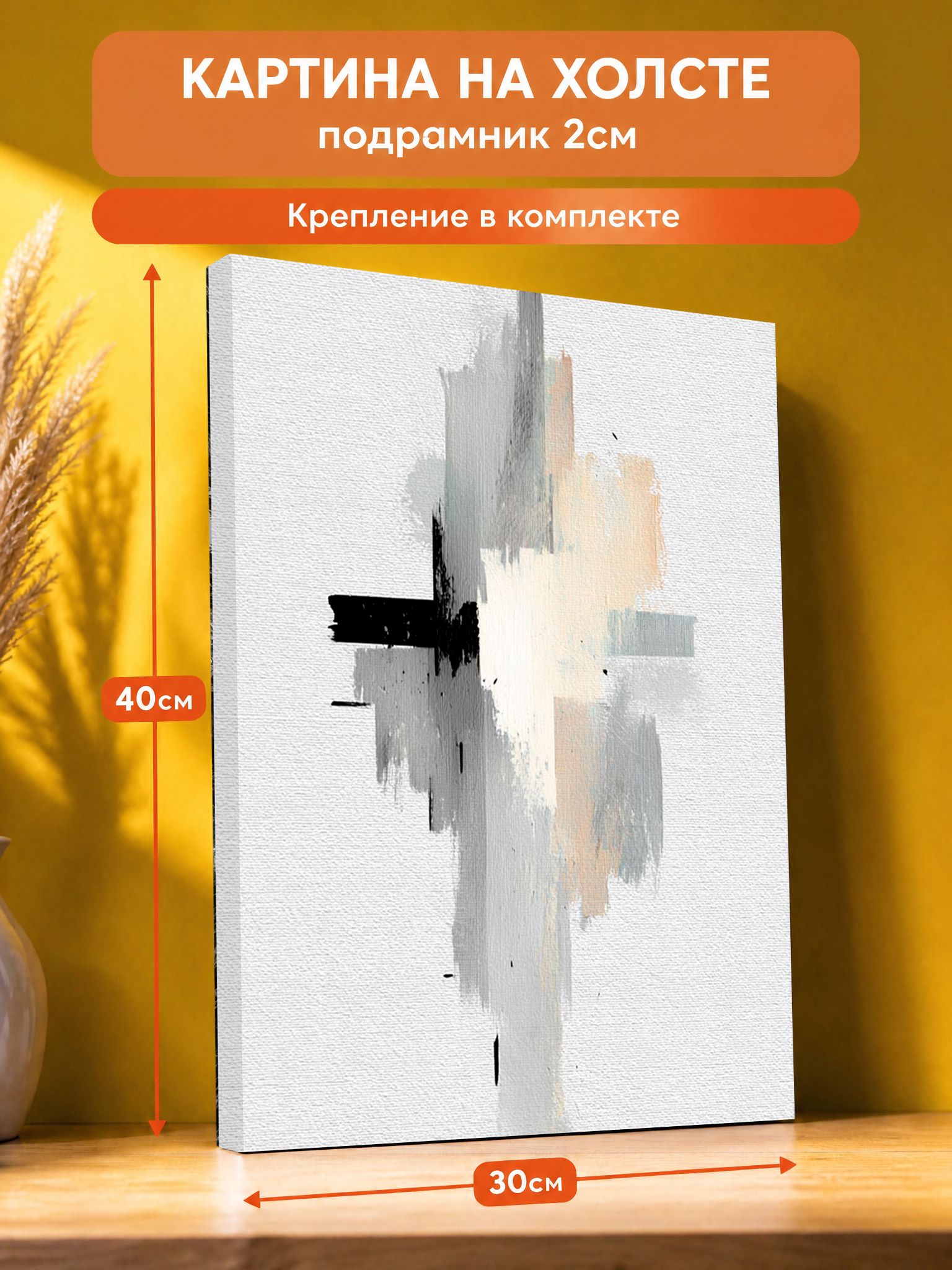 Картина на стену Абстракция 30х40 см.