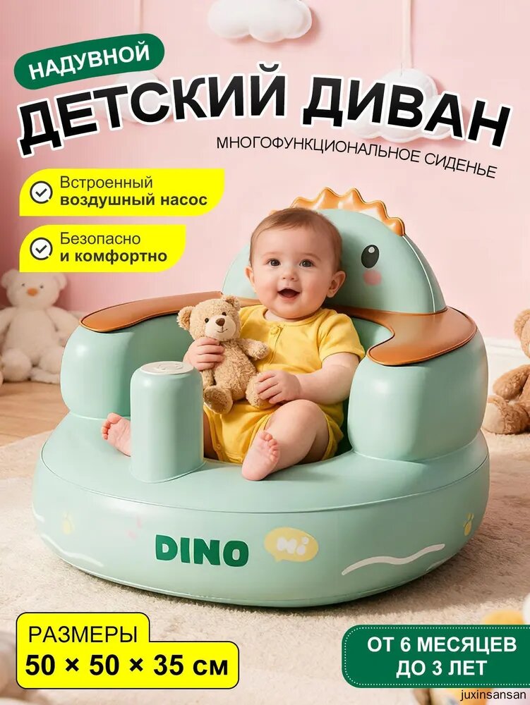 Надувное детское кресло "DINO" 50x50x35 см