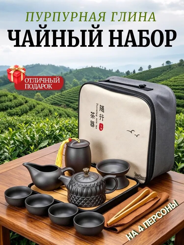 Чайный сервиз из фиолетовой глины, подарочная коробка, изготовленный из натуральной фиолетовой глины