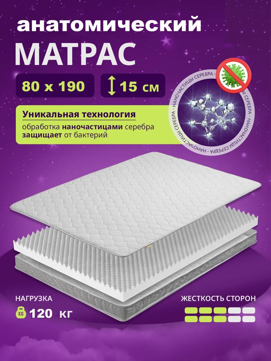 Матрас 80х190 см беспружинный ортопедический 7-зональный