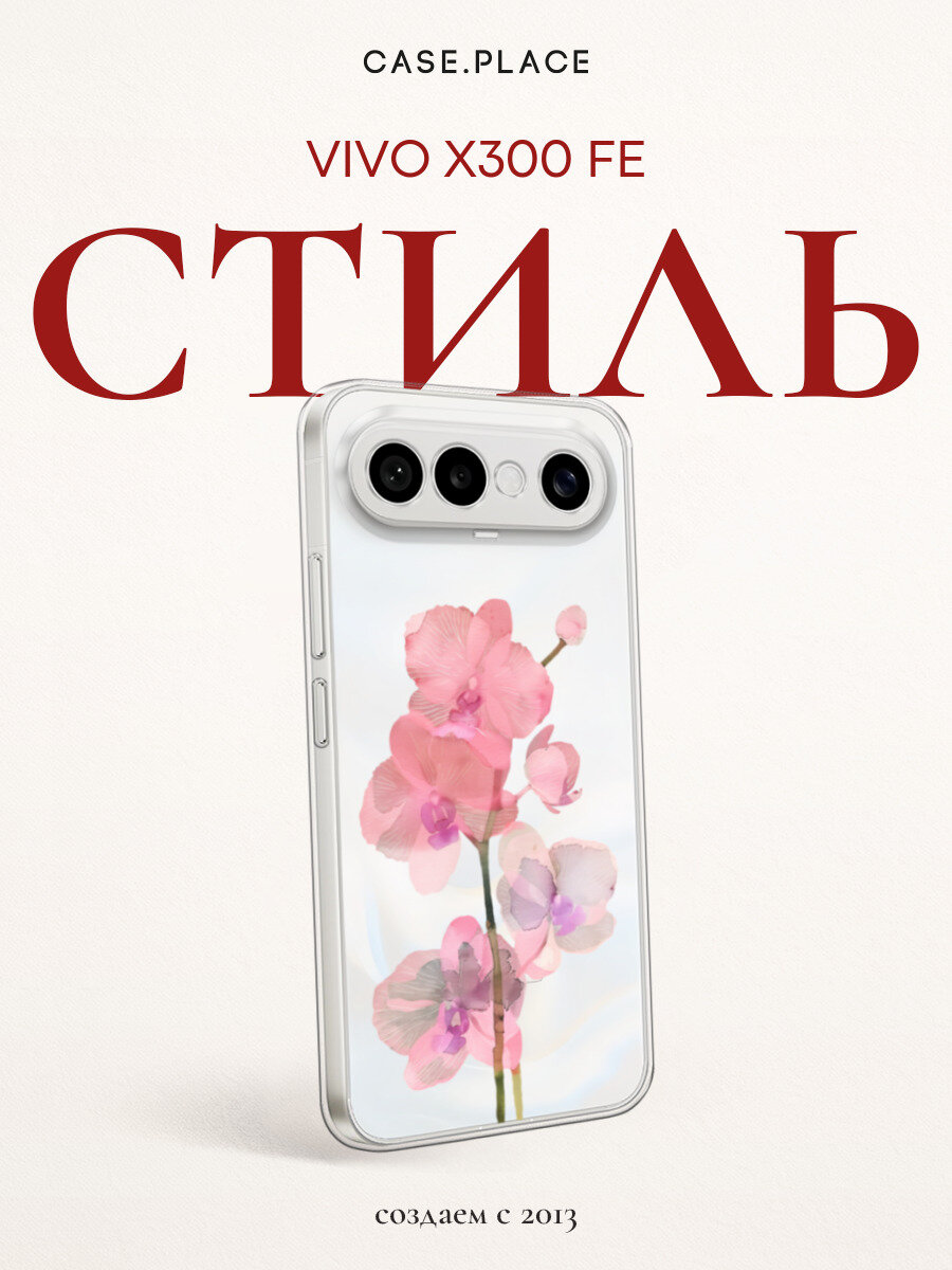 Чехол на Vivo X300 FE / Виво X300 FE с принтом Акварельные орхидеи