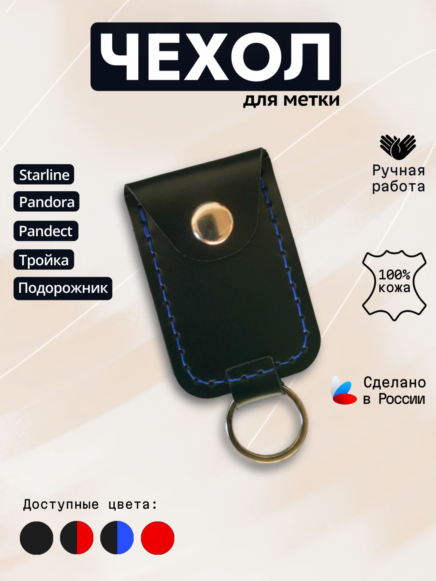 Чехол для метки автосигнализации Starline, Pandora, PanDect для карт Тройка, ПИК, Подорожник